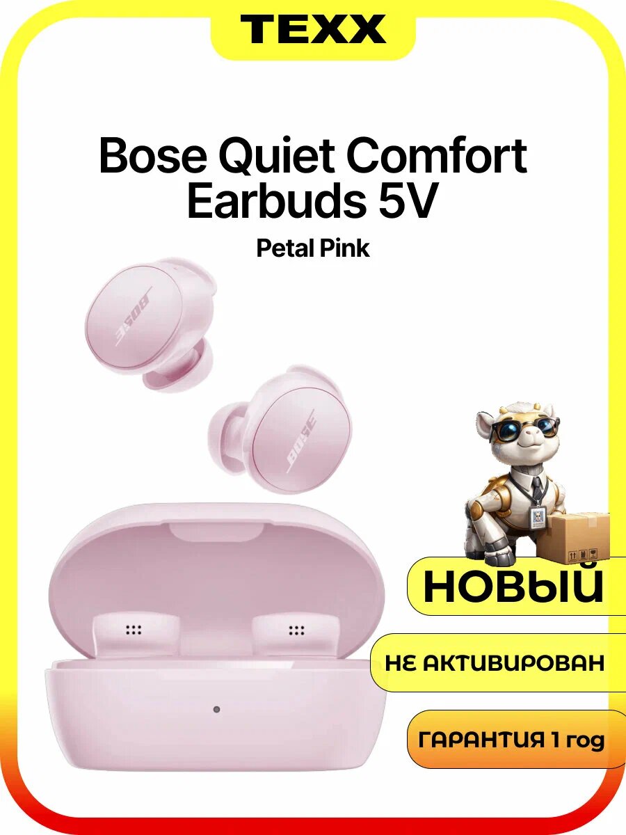 Беспроводные наушники Bose QuietComfort Earbuds 5V (2nd Gen 2024), Petal Pink (Розовый)