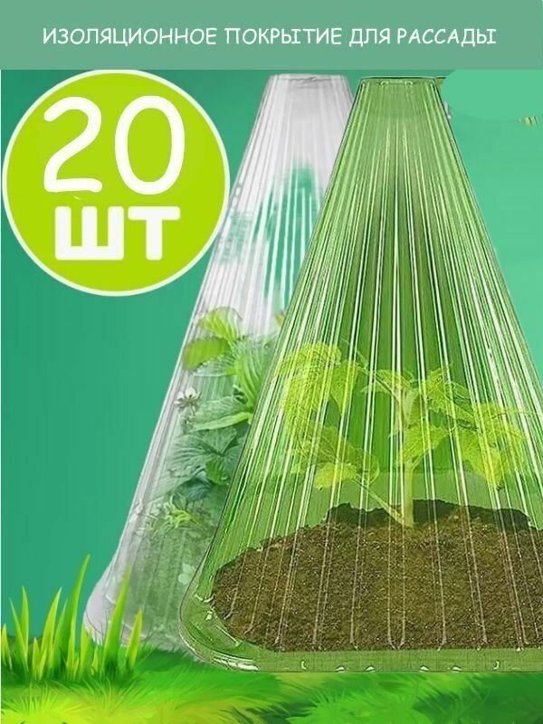 Чехол для укрытия кустарников ABS пластик, 0.21x0.21 м, 20 шт