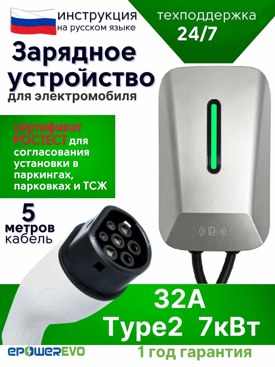 Зарядное устройство для электромобиля Type2, 32A, 7 кВт, 220В, кабель 5 м