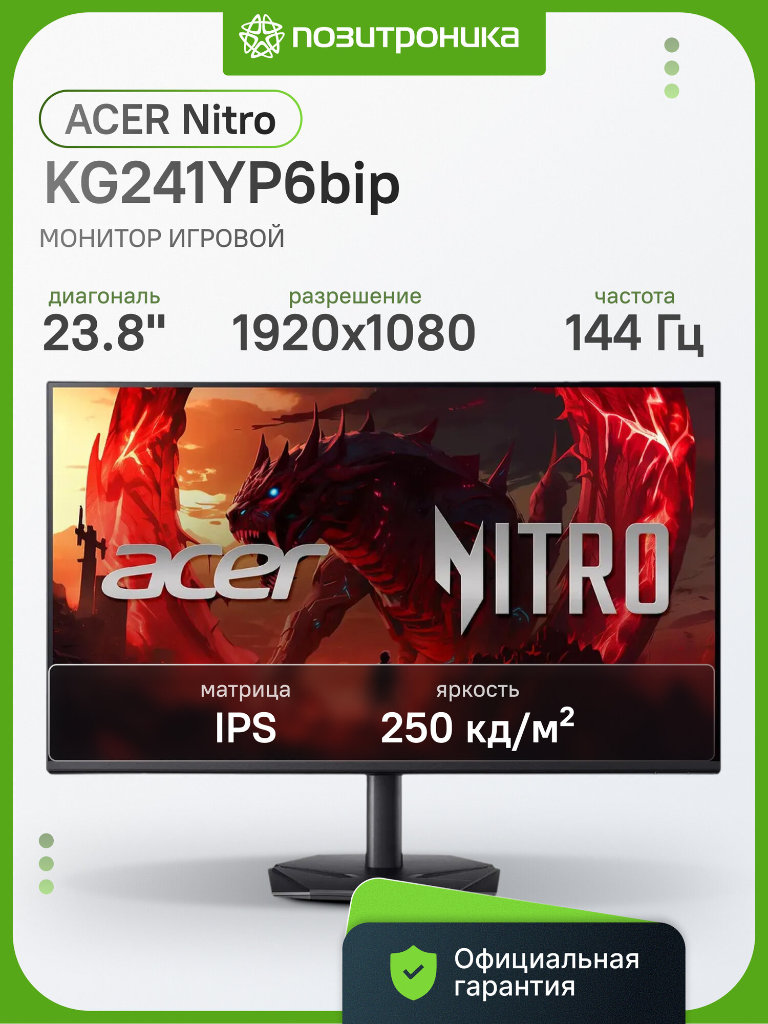 Монитор игровой Acer Nitro KG241YP6bip 23.8", 1920x1080, IPS, 144Гц, 1мс, FreeSync, HDMI, DP, черный [um. qx1cd.601]
