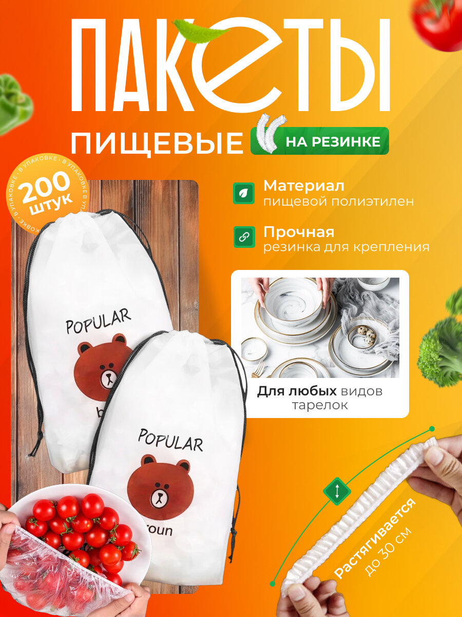 Набор пищевой пленки из 200 шт. для хранения продуктов 25 см