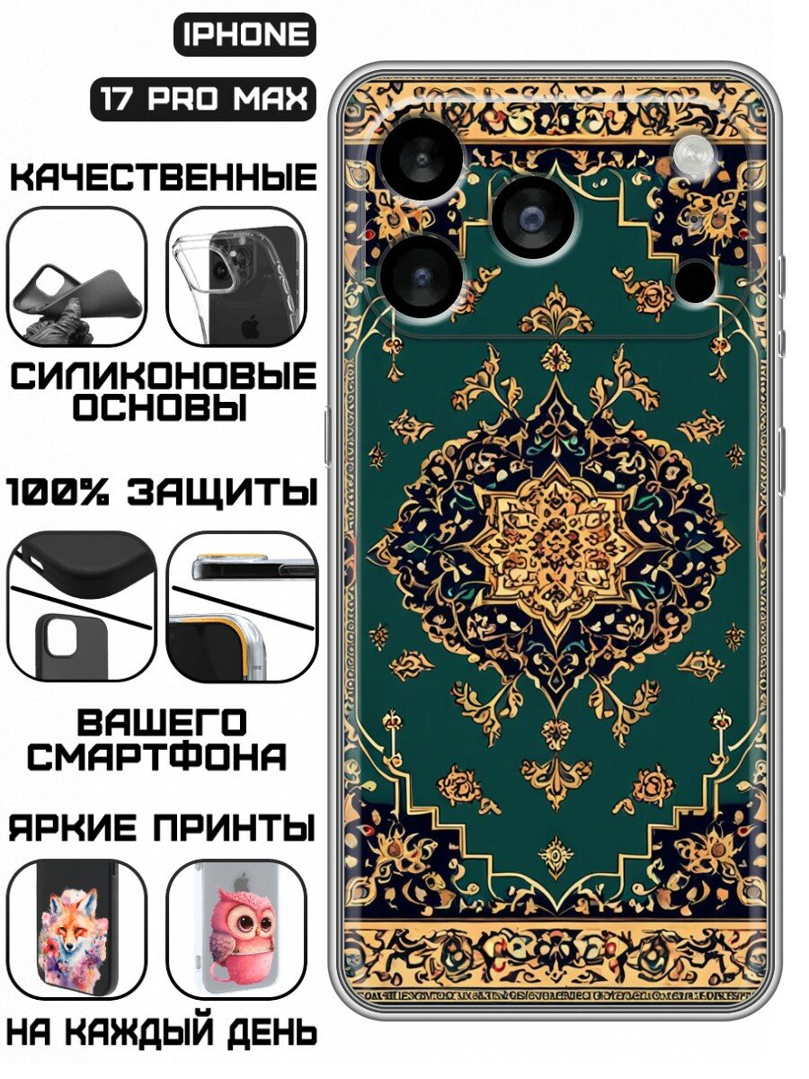 Чехол для Iphone 17 Pro Max