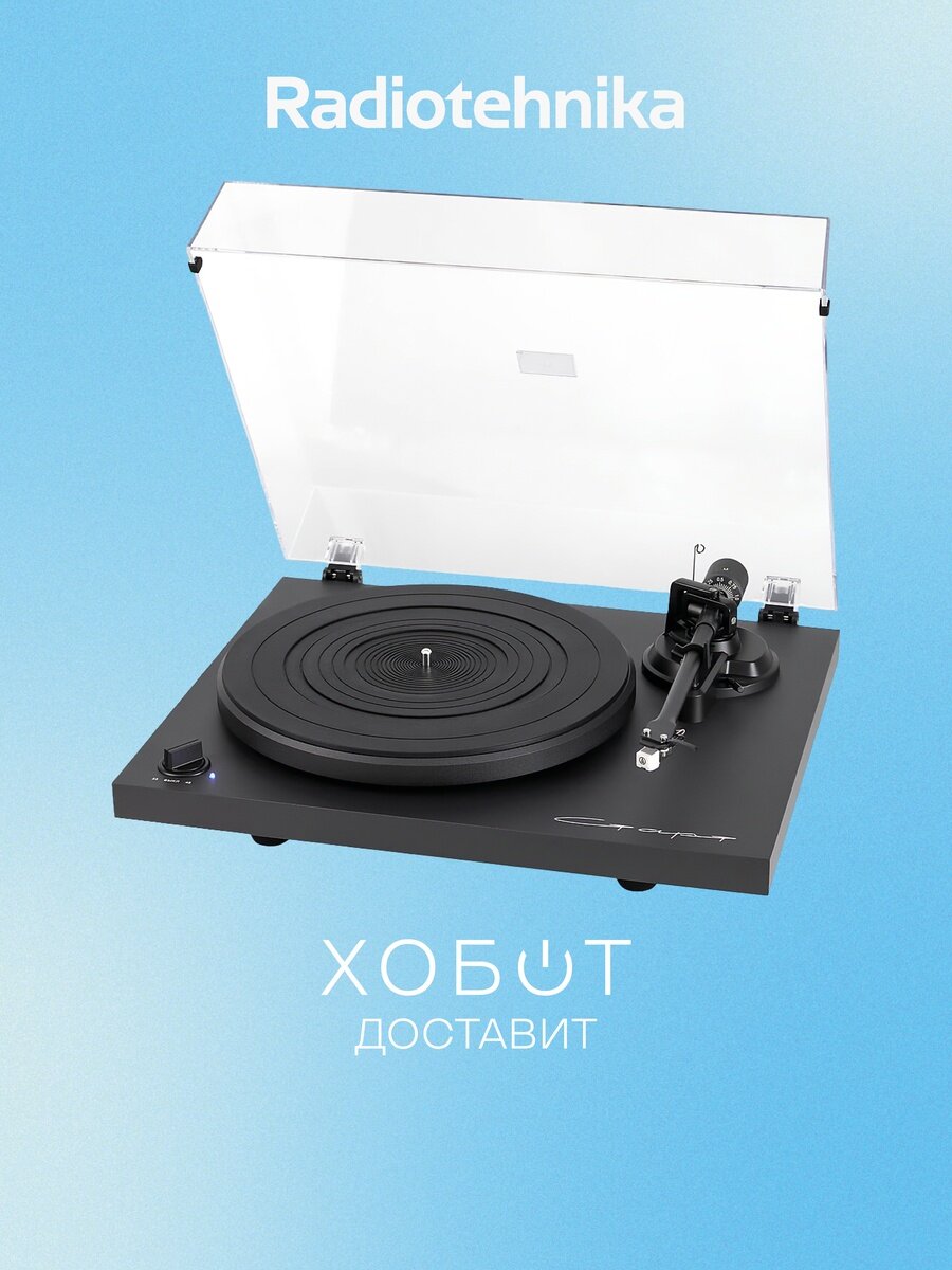 Проигрыватель виниловых пластинок Radiotehnika LP002P Black