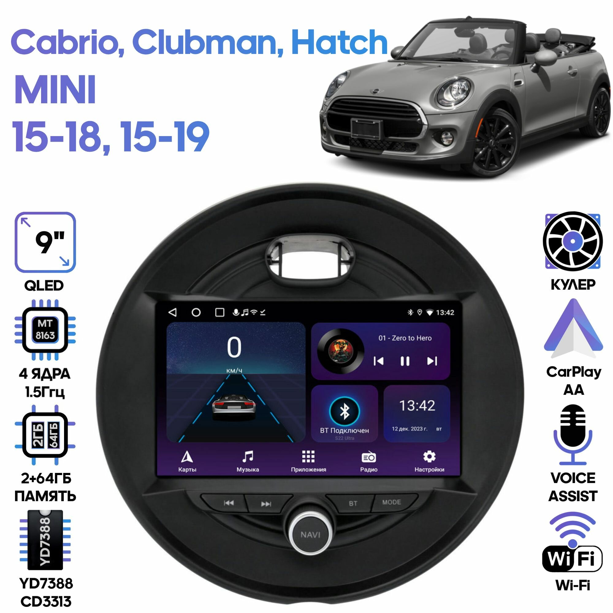 Магнитола MINI Cabrio 2015 - 2018, Clubman 2015 - 2019, Countryman, Hatch / 9 дюймов, 2/64GB, 4 ядра, Wi-Fi, Android 9 / Wide Media