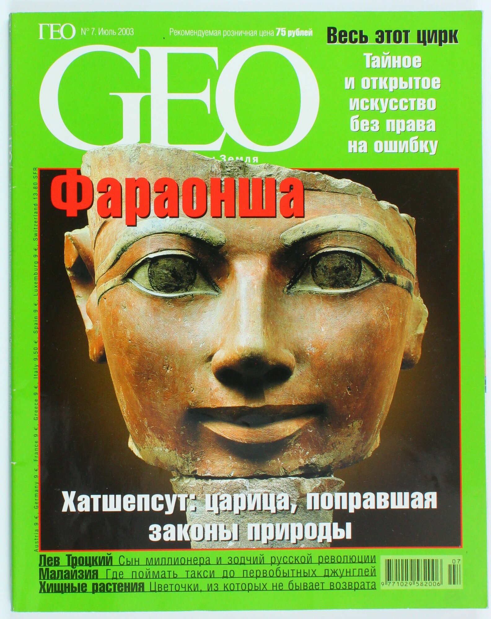 Букинистический журнал Geo, выпуск 07/2003