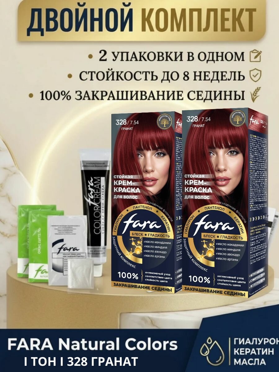 Fara NC NEW Стойкая крем-краска для волос тон 328/7.54 - Гранат 2 упаковки