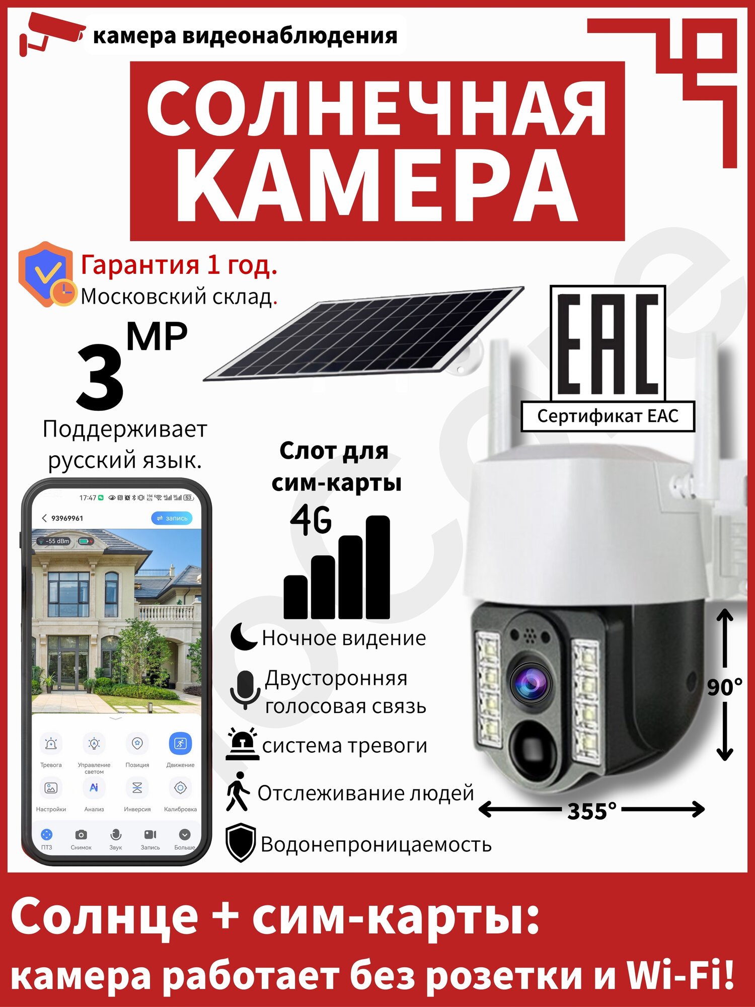 4g камеры видеонаблюдения уличные на солнечной батарее с сим: поворотная, с датчиком движения, ночное видение, full hd