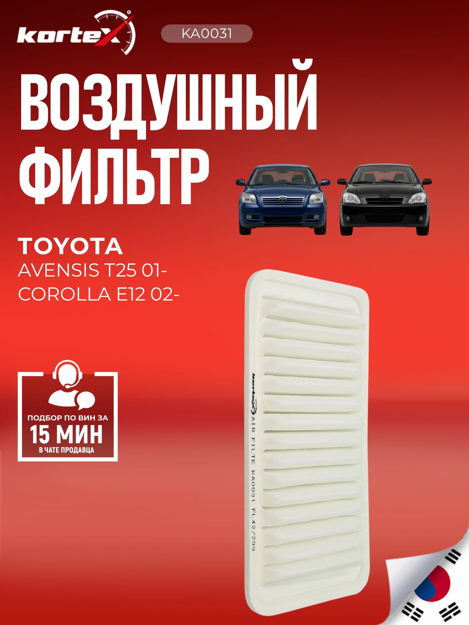 Фильтр воздушный Geely Джили EMGRAND 7, EC7, FC (VISION), Toyota Тойота ALLION, Avensis Авенсис, CALDINA, Corolla Королла, IPSUM, NOAH, WISH C2620 1780122020