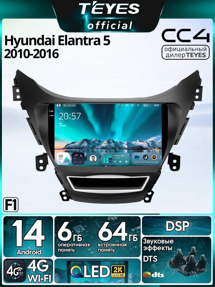 Магнитола Hyundai Elantra 5 2010-2016 (Компл F1) Teyes CC4 6/64GB Тиайс, штатная магнитола, QLED, DSP,4G, Wi-Fi, CarPlay,2DIN