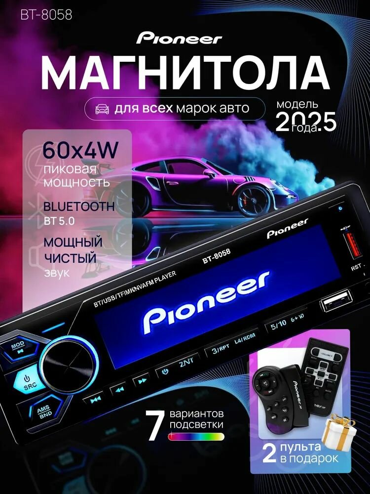 Магнитола для авто с блютуз 12v Автомагнитола Пионер 1DIN с Bluetooth и USB