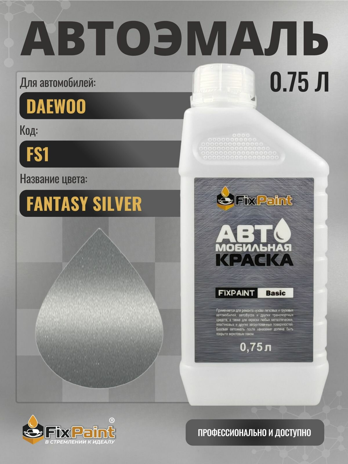 Краска для DAEWOO, код FS1, FANTASY SILVER, автомобильная эмаль базовая под лак FixPaint Basic в канистре, 0,75 л