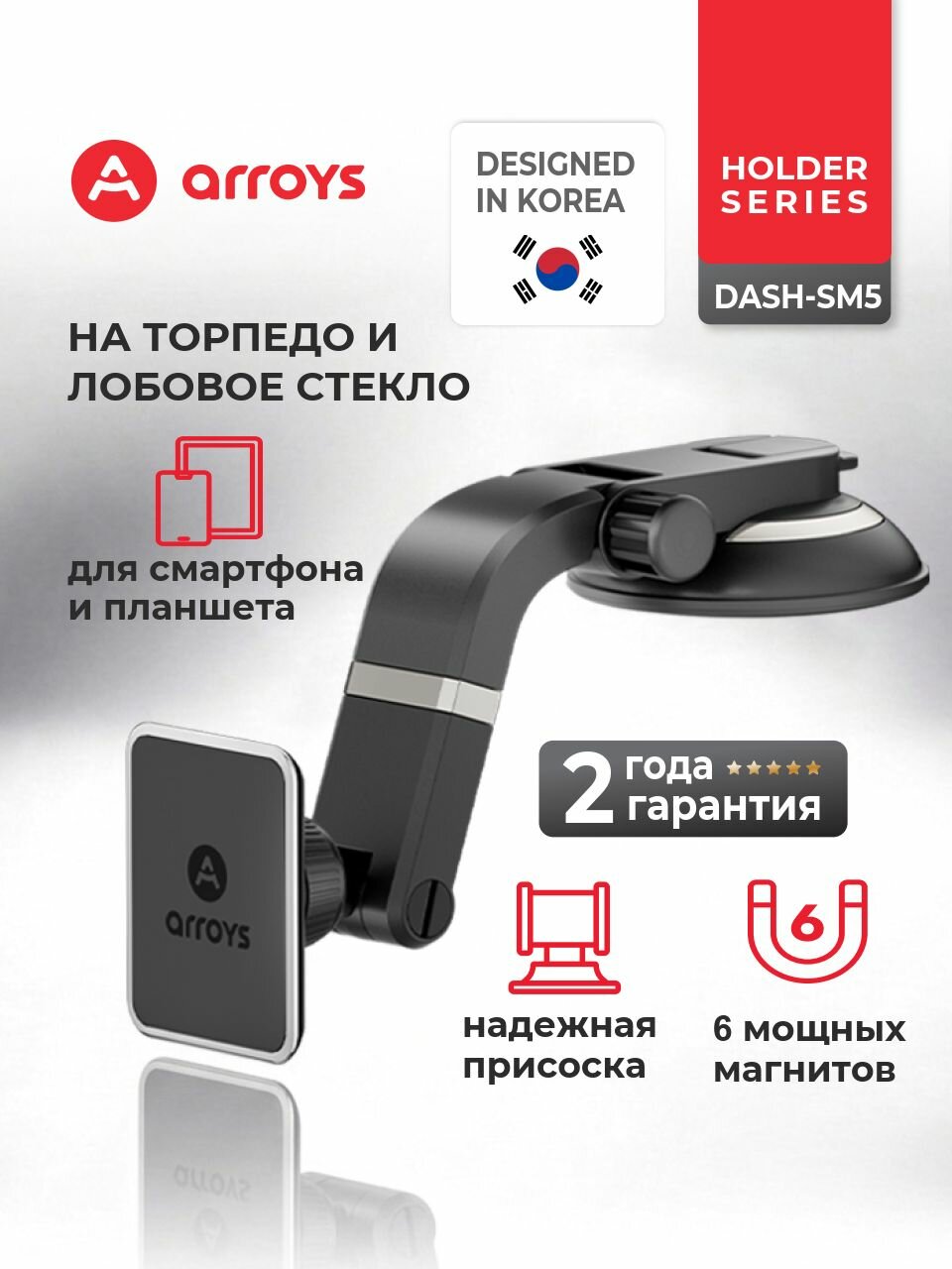 Держатель для телефона автомобильный магнитный Arroys Dash - SM5 с креплением на присоске на стекло и панель
