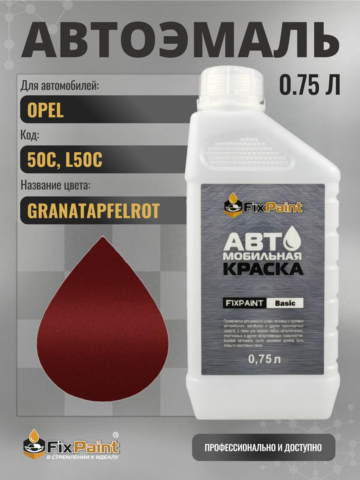 Краска для OPEL, код 50C, L50C, GRANATAPFELROT, автомобильная эмаль базовая под лак FixPaint Basic в канистре, 0,75 л