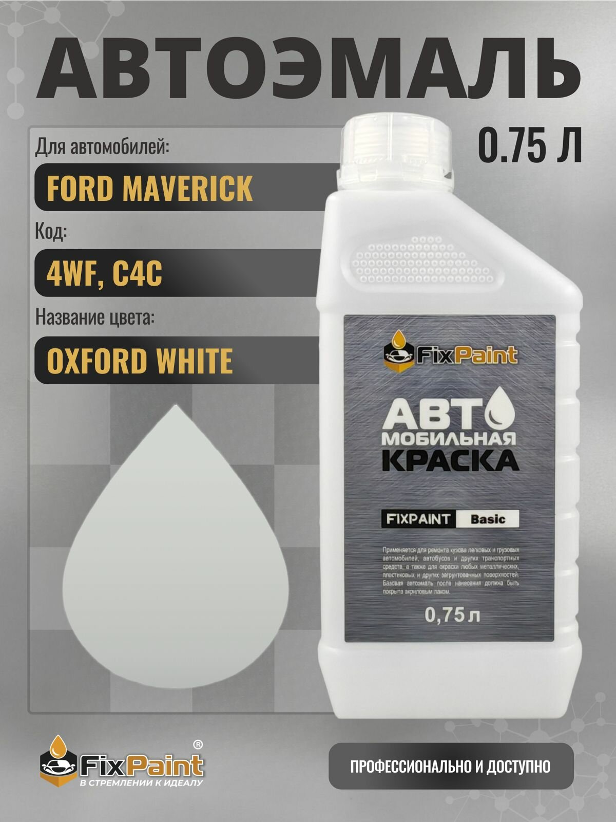 Краска для FORD MAVERICK, код 4WF, C4C, OXFORD WHITE, автомобильная эмаль базовая под лак FixPaint Basic в канистре, 0,75 л