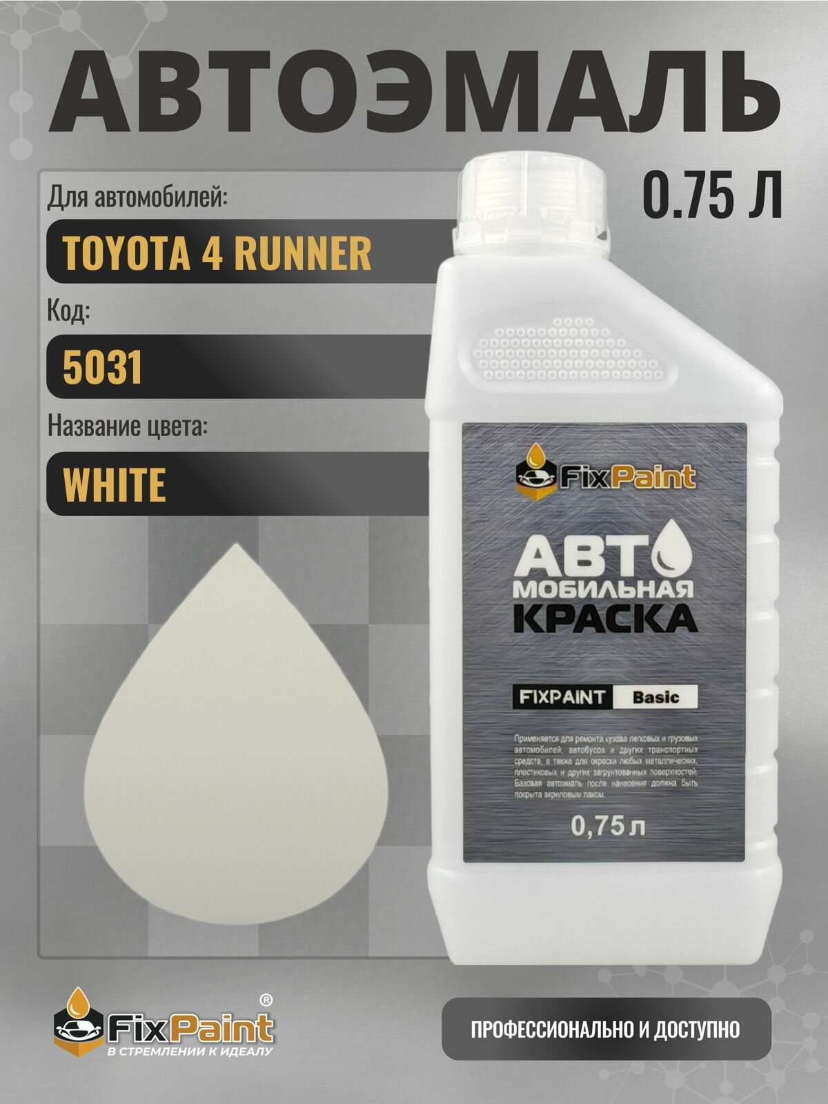 Краска для TOYOTA 4 RUNNER, код 5031, WHITE, автомобильная эмаль базовая под лак FixPaint Basic в канистре, 0,75 л