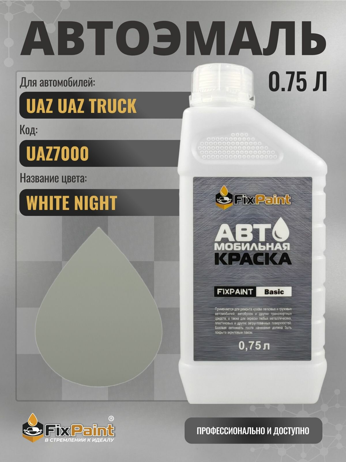 Краска для UAZ UAZ TRUCK, код UAZ7000, WHITE NIGHT, автомобильная эмаль базовая под лак FixPaint Basic в канистре, 0,75 л
