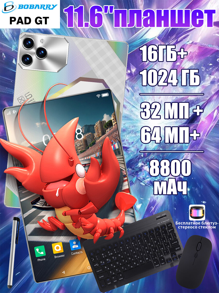 Игровой планшет PAD GT, Android 13, 16gb+1024gb, Full HD 120Hz, влагозащита, Серебряный++колонка