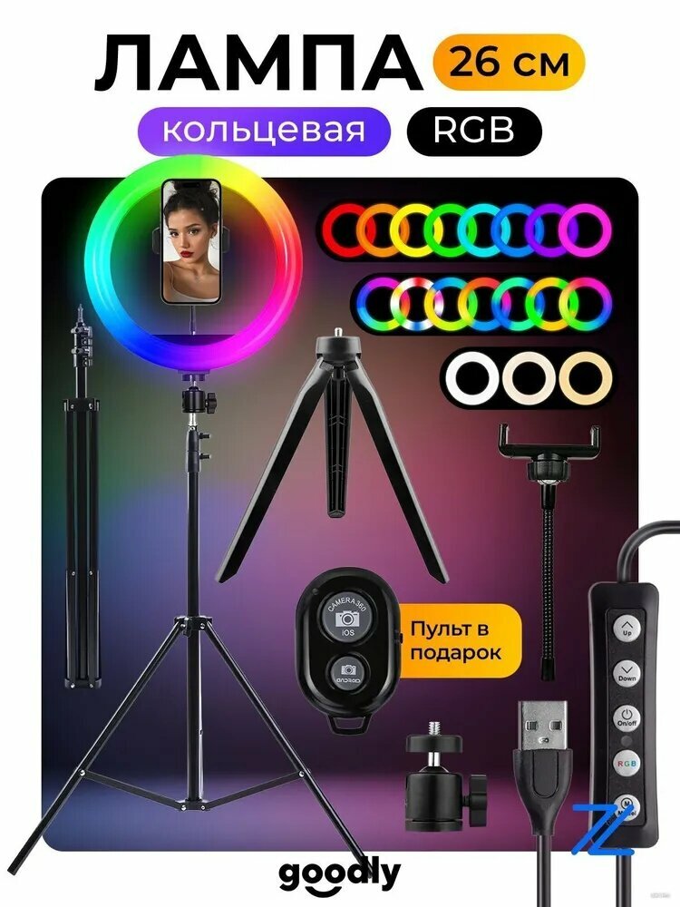 Кольцевая лампа LED 26 см для съемок