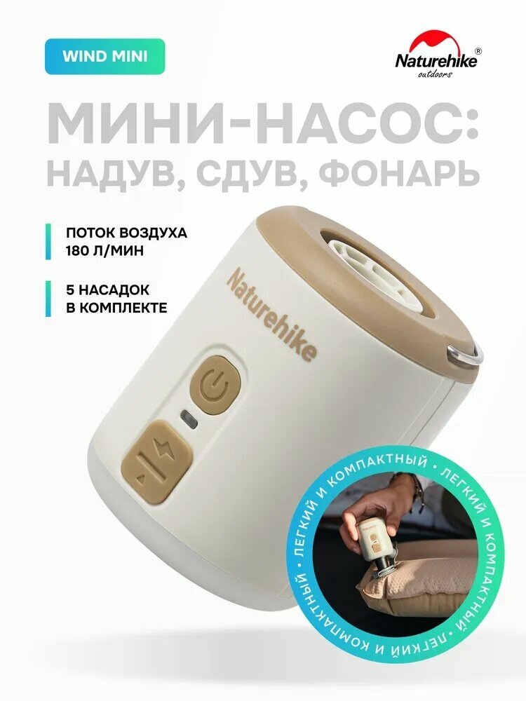 Портативный насос Wind Mini, 3 в 1: надув, сдув, фонарь, 102 г, Type-C