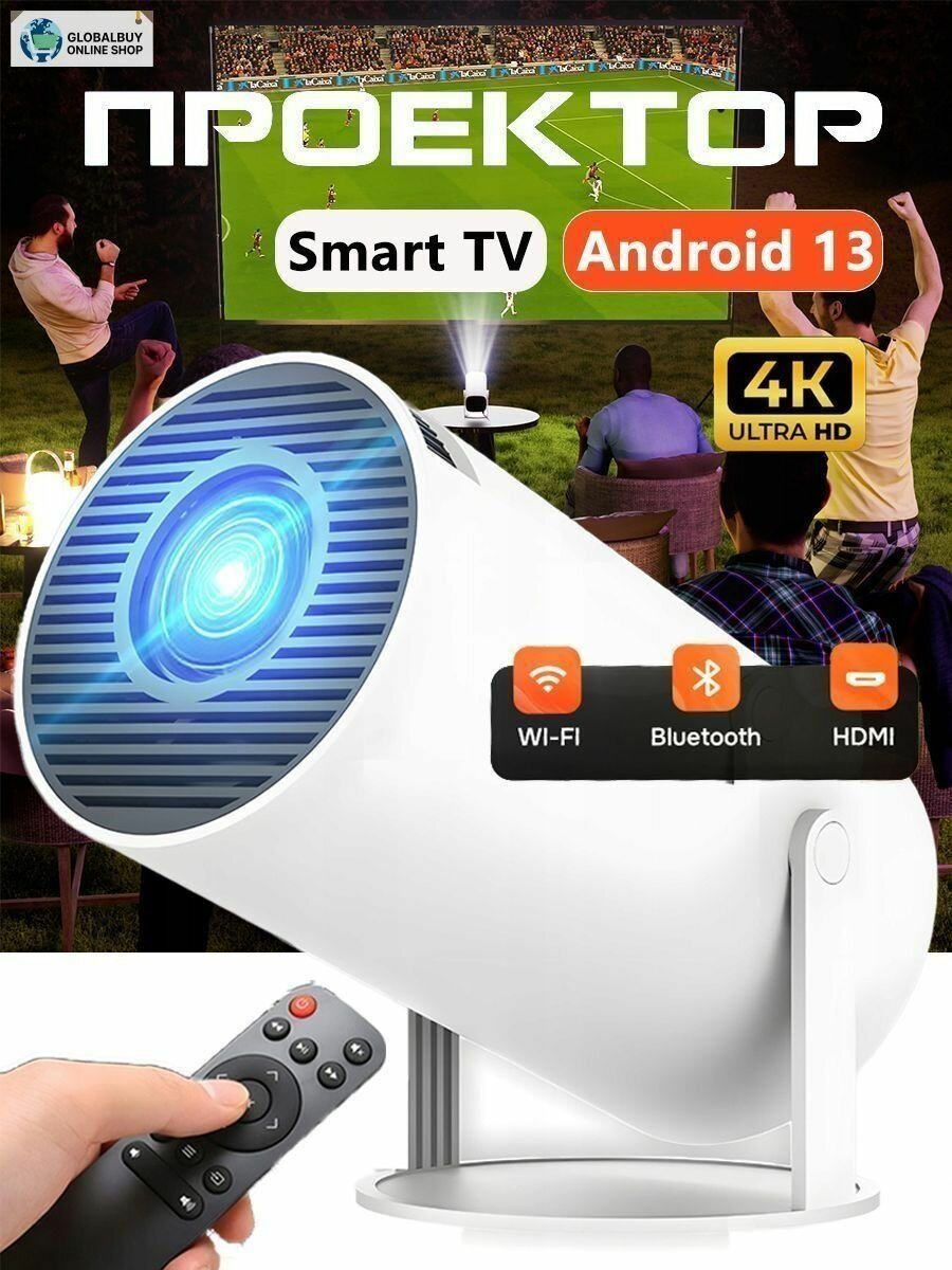 Гобо-проектор для фильмов с телефона, поддержка HD/4К, Android 13, Wi-Fi 2.4/5G, Bluetooth 5.0, USB, HDMI, Встроенные динамики, белый