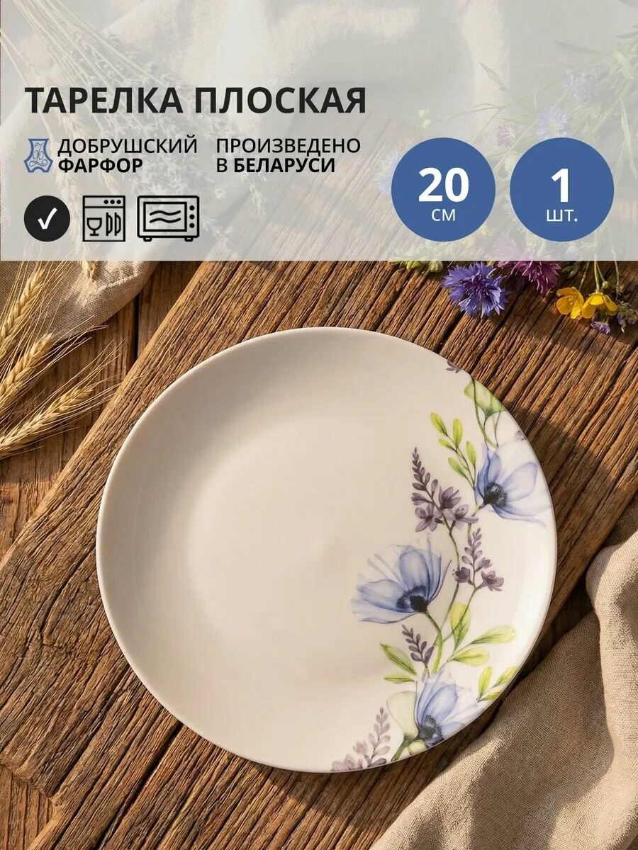 Тарелка Добрушский Фарфор "Луиза", обеденная, 20см, фарфор, голубая, с рисунком