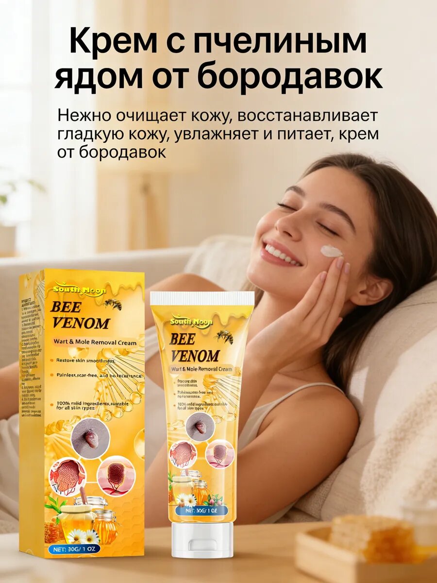 Крем от бородавок для ухода за кожей, с пчелиным ядом и витамином E, мягкое нанесение
