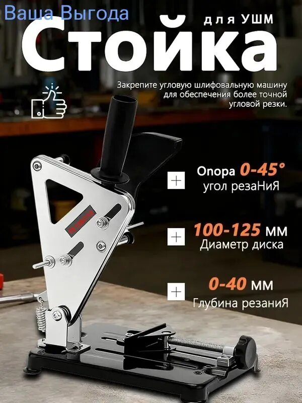 Стойка для УШМ 100-125 мм с зажимом, стальная конструкция для ремонта и строительства