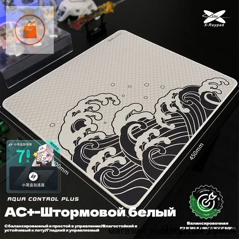 Коврик для мышки X-Raypad Aqua Control Plus AC+-Штормовой белый игровой L для геймеров