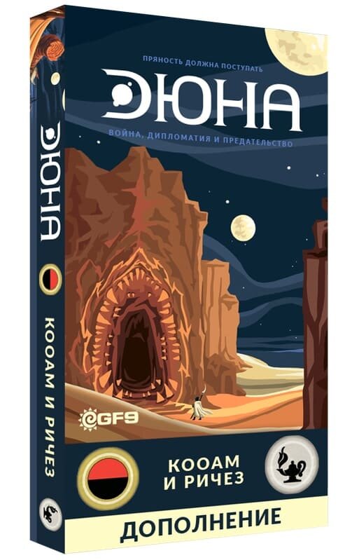 Настольная игра Lavka Games Дюна (2019). Кооам и Ричез