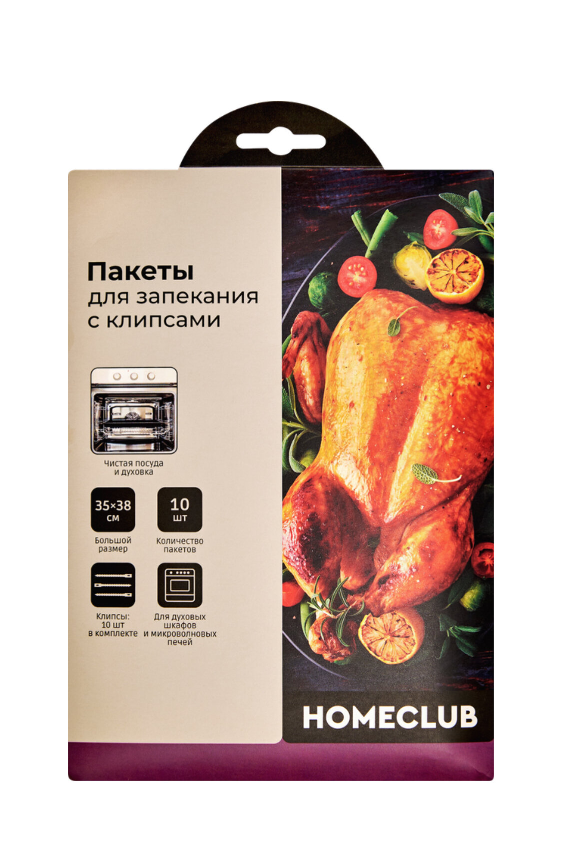 Пакеты для запекания 10 штук 35 х 38 см с клипсами / мешок для приготовления