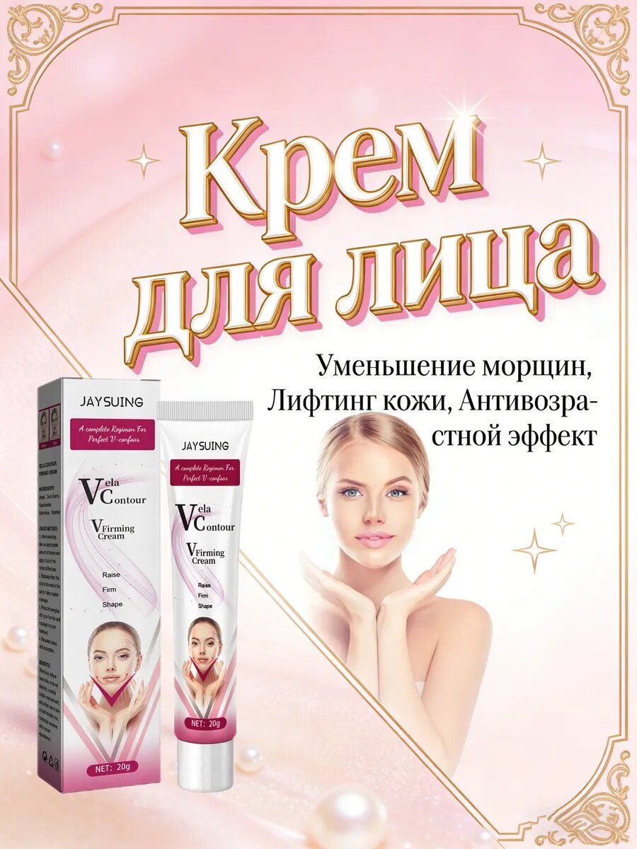 Укрепляющий крем для лица от морщин лифтинг-эффект и контуринг
