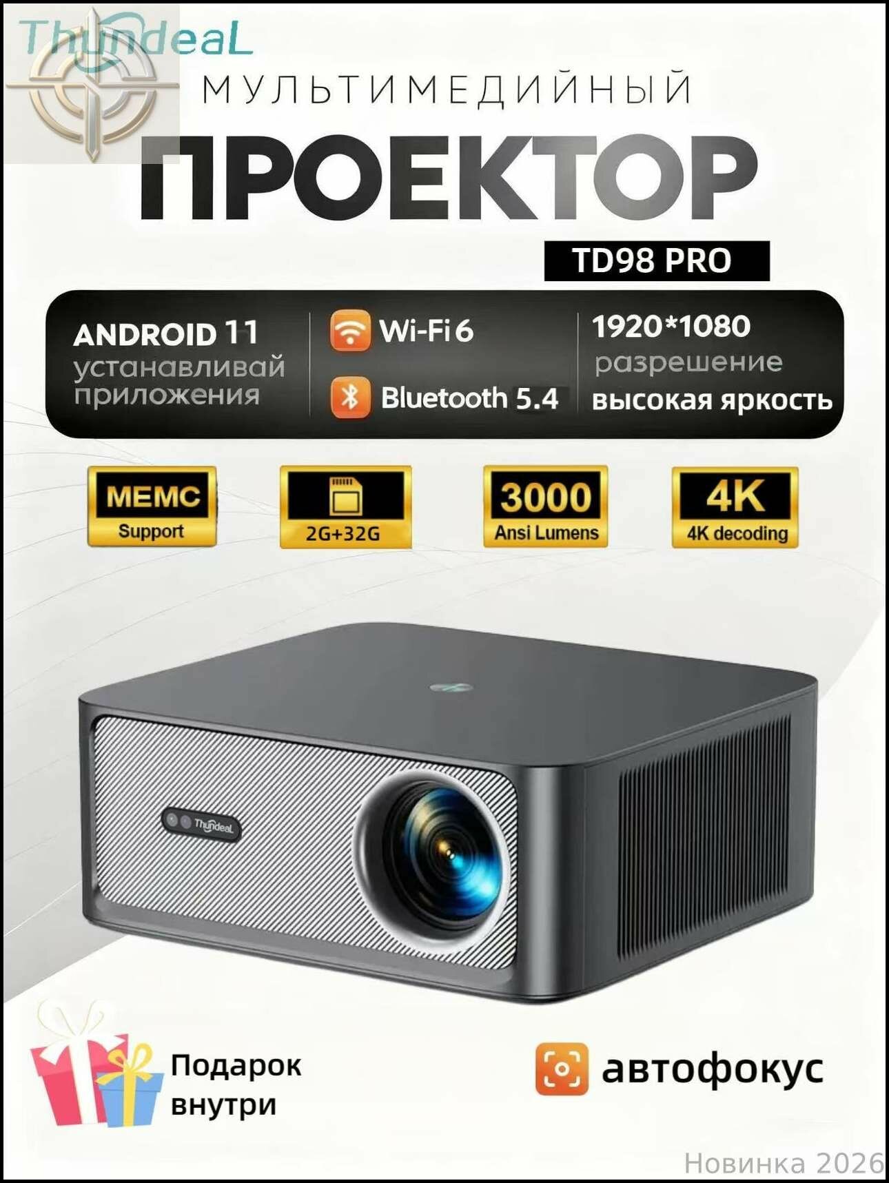 Гобо-проектор TD98 PRO 2025 + Кинотеатры, темно-серый