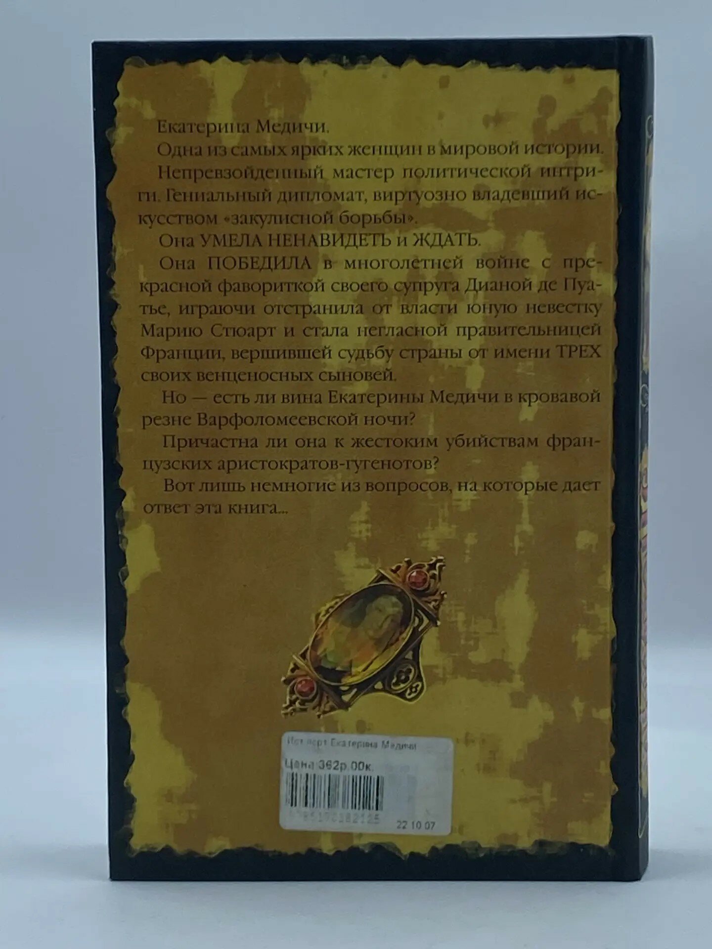 Екатерина Медичи — фото 1