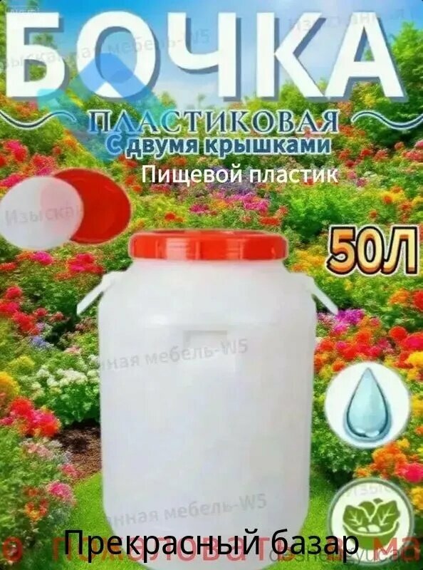 Бочка садовая Пищевой пластик