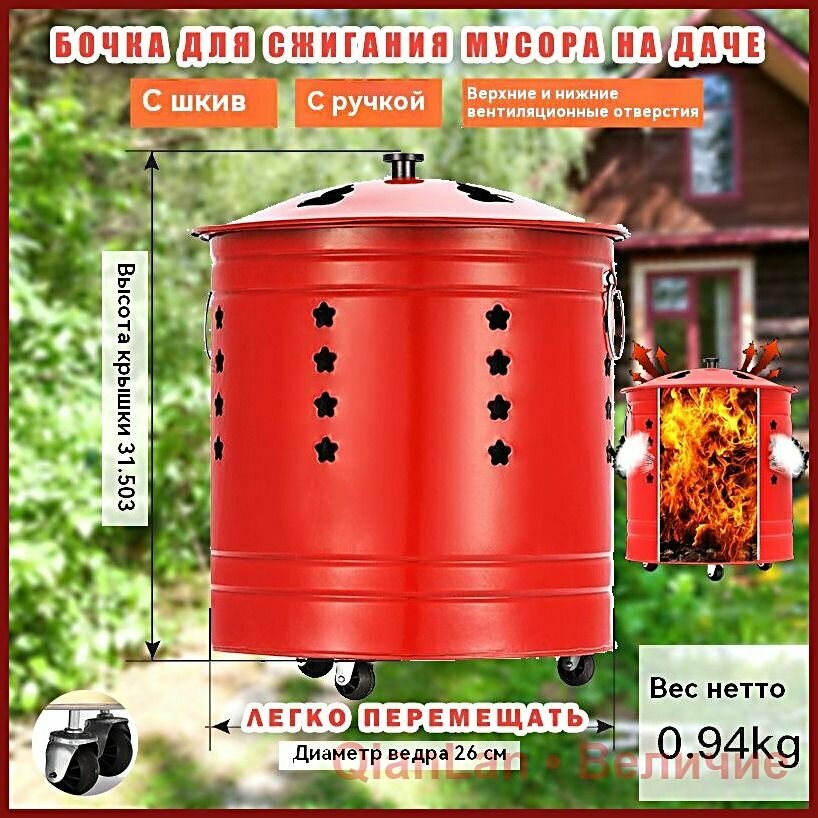 Печь для сжигания мусораx26x31 см