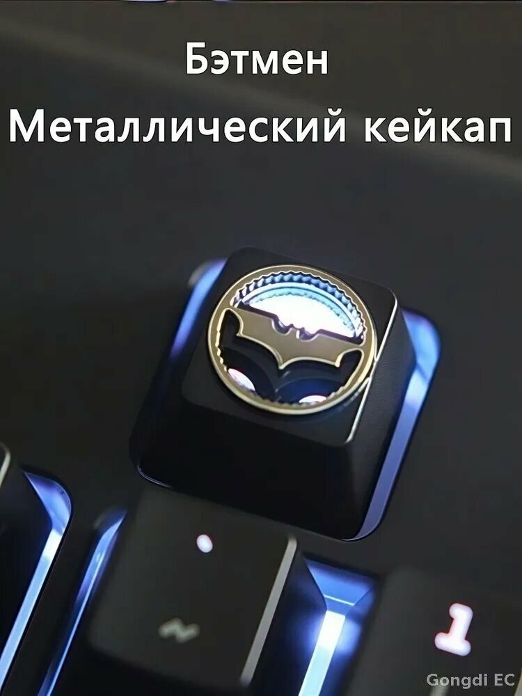 Металлический кейкап Бэтмен для механической клавиатуры MX (крестовая ось), 1 шт.
