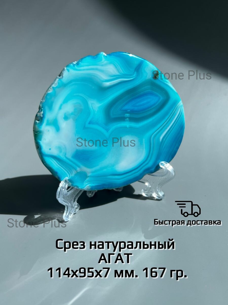 Коллекционный срез натурального камня Агат. Тонирован в синие тона