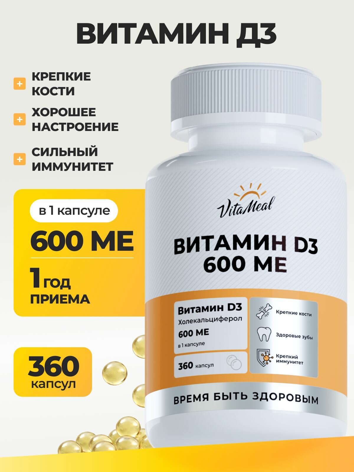 Витамин д3, 600МЕ Vitamin d3, для иммунитета, нервной системы и мозговой активности, 360 капсул