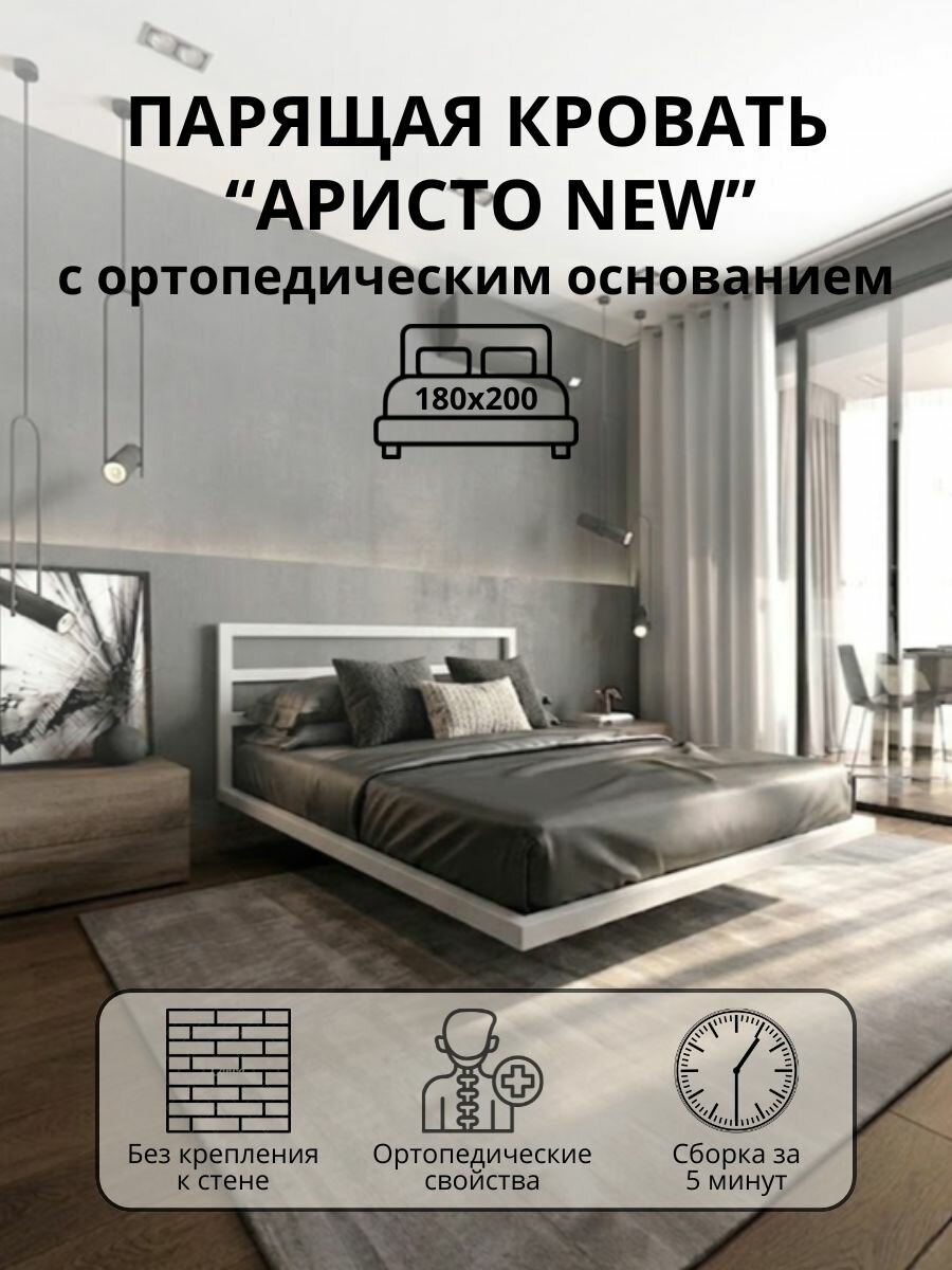 Парящая кровать Аристо new с ортопедическим основанием