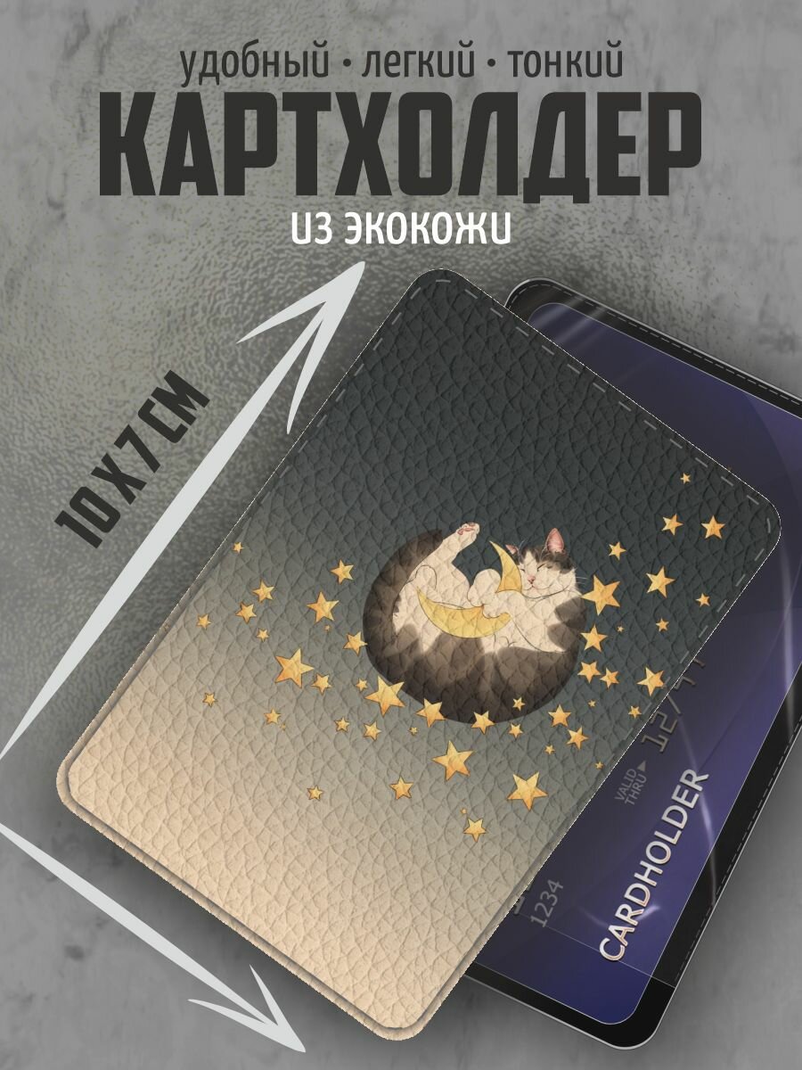 Картхолдер