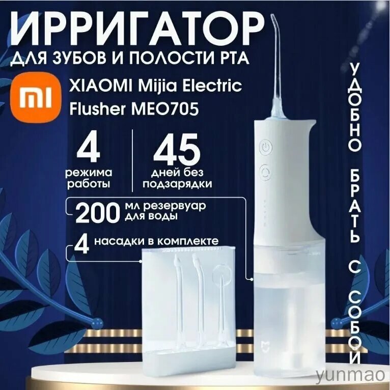Ирригатор