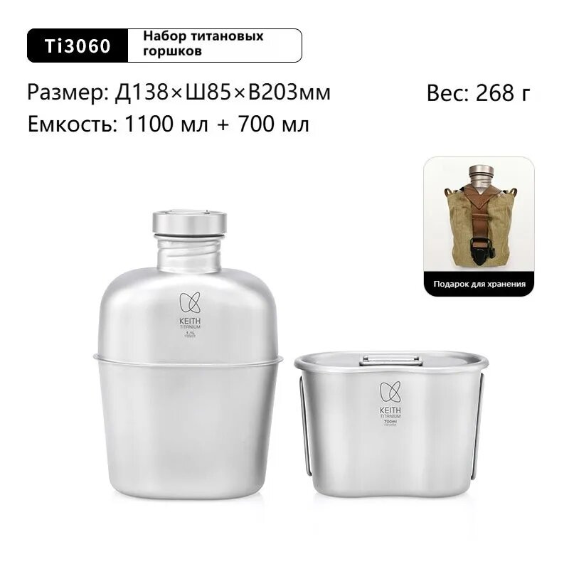 Титановая бутылка спортивная Keith Titanium Ti3060, 1.1L+700ml