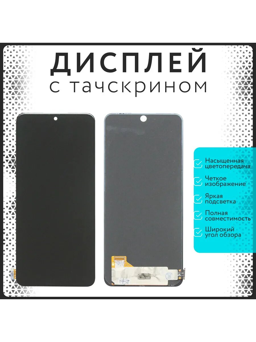 Дисплей для Xiaomi Redmi Note 12 4G