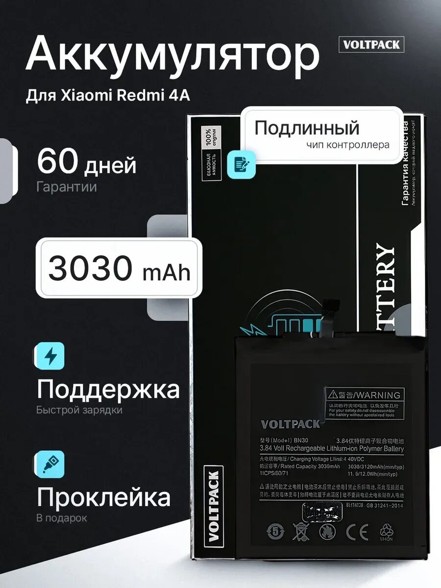 Аккумулятор для Xiaomi Redmi 4A (BN30)