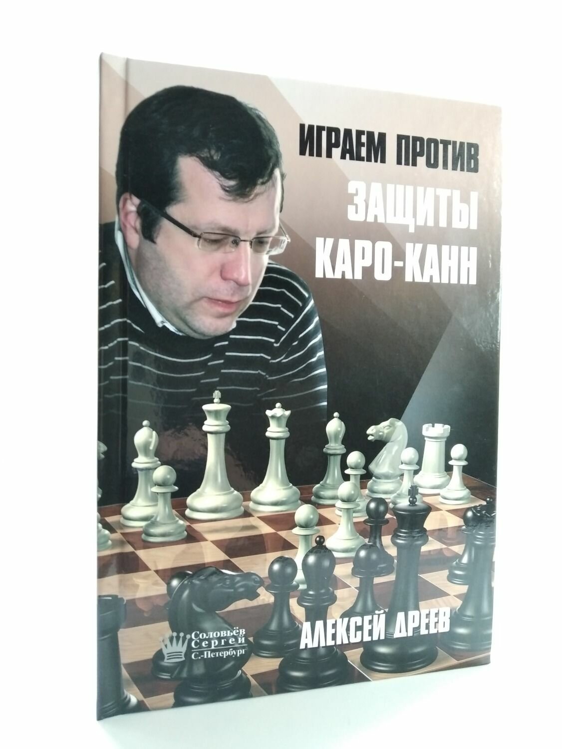 Играем против защиты Каро-Канн