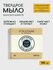 Твердое мыло