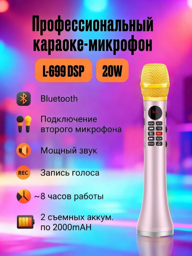 Микрофон универсальный, светло-розовый