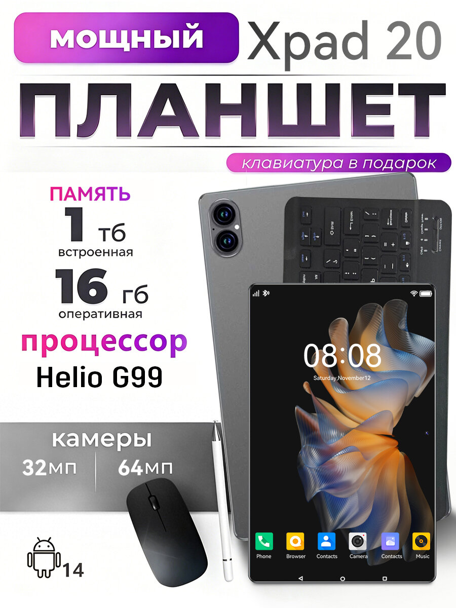 Большой экран игровой Планшет X PAD 20 5G , SIM2+WIFI,12 ядер,16GB+1024GB,144Hz, Helio G99,8800мАч, Android 14, с клавиатурой+мышь