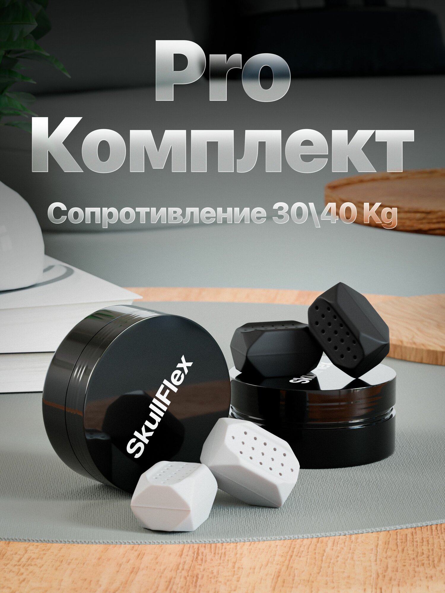 SkullFlex Эспандер , 4 шт, 40.30 кг