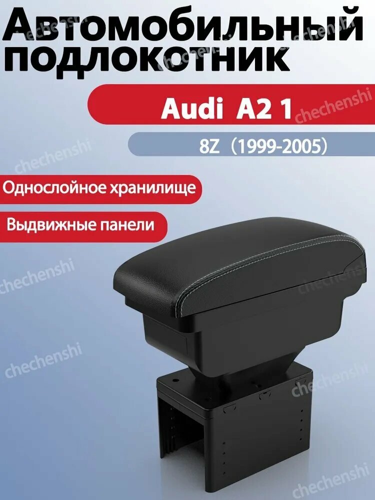 Подлокотник автомобильный